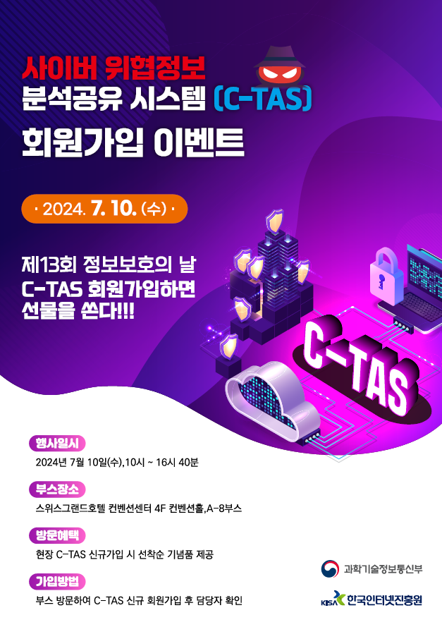 한국정보보호산업협회